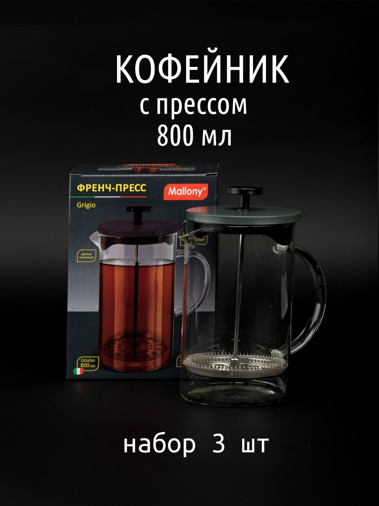 Кофейник с прессом со стеклянной ручкой 800 мл 3 шт
