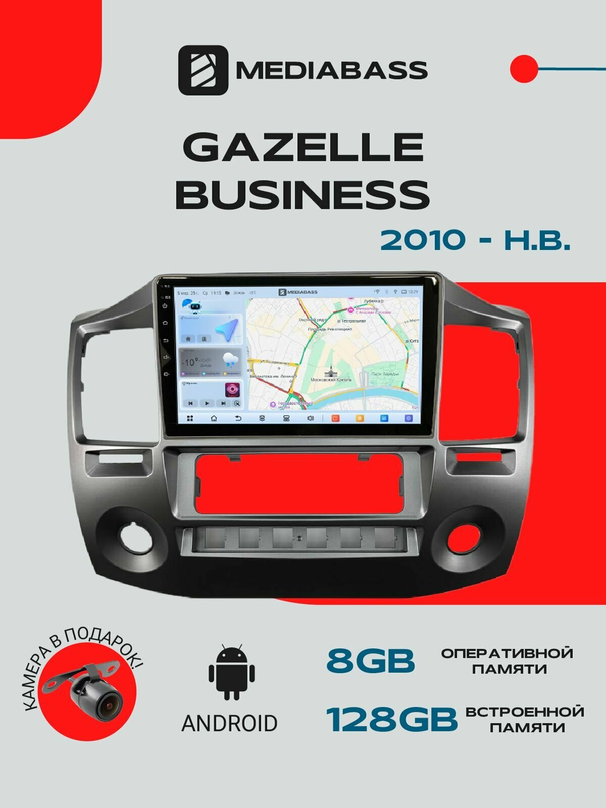 Магнитола Gazelle Business 2010-н. в, 8/128ГБ, DSP, 4G модем, голосовое управление /Газель Бизнес / + переходная рамка