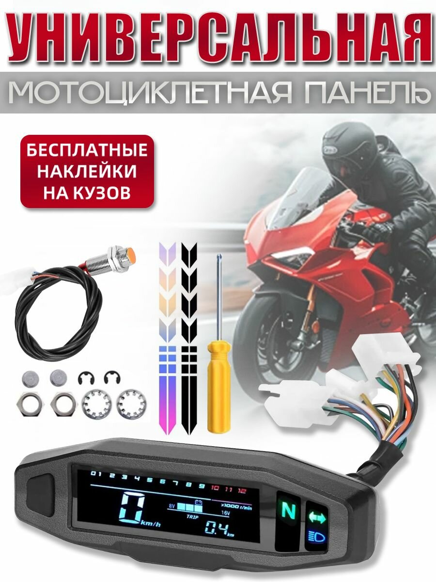 Панель приборов универсальная для мотоцикла, пит-байка эндуро.