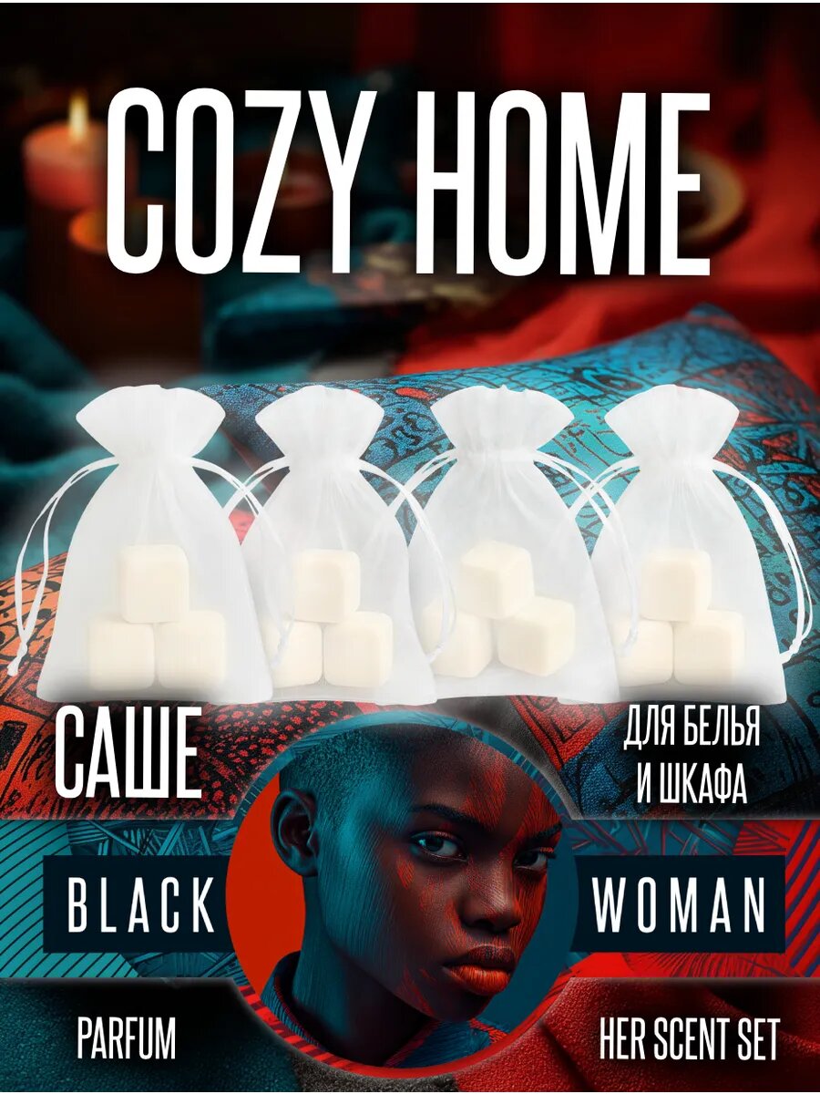 Для шкафа саше cozy home аромат уюта