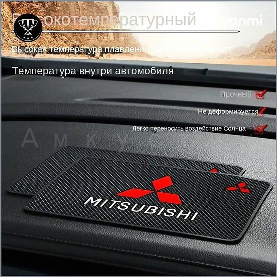 Коврик автомобильный, на торпедо, противоскользящий, с логотипом, для Mitsubishi, черный — фото 1