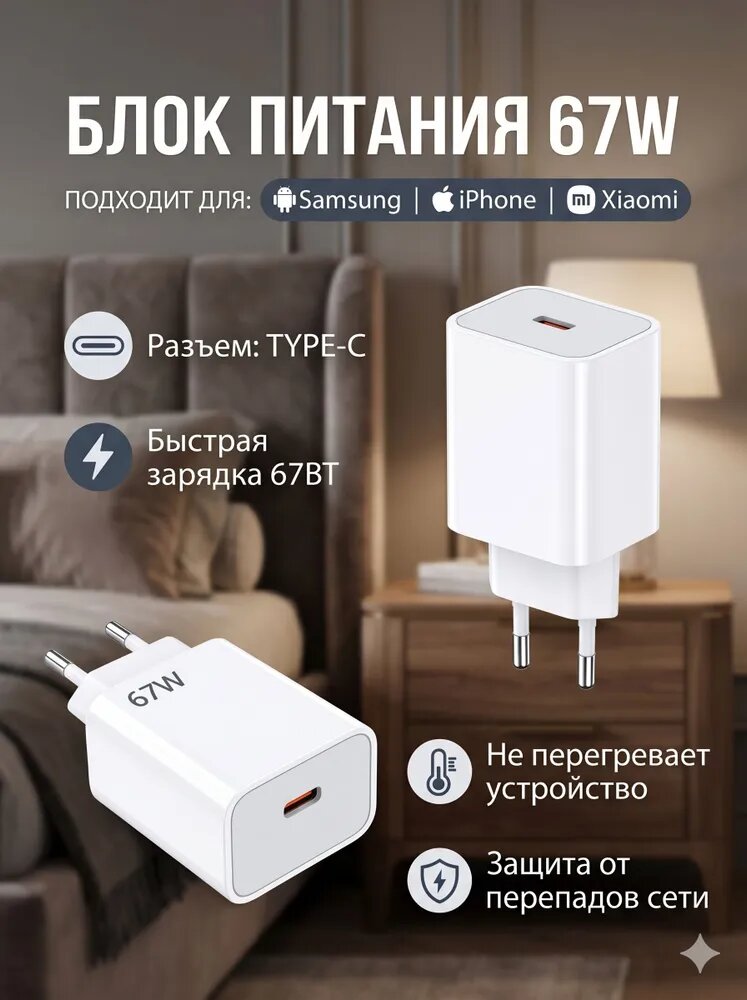 Быстрая зарядка 67W / Зарядное устройство для телефона с кабелем