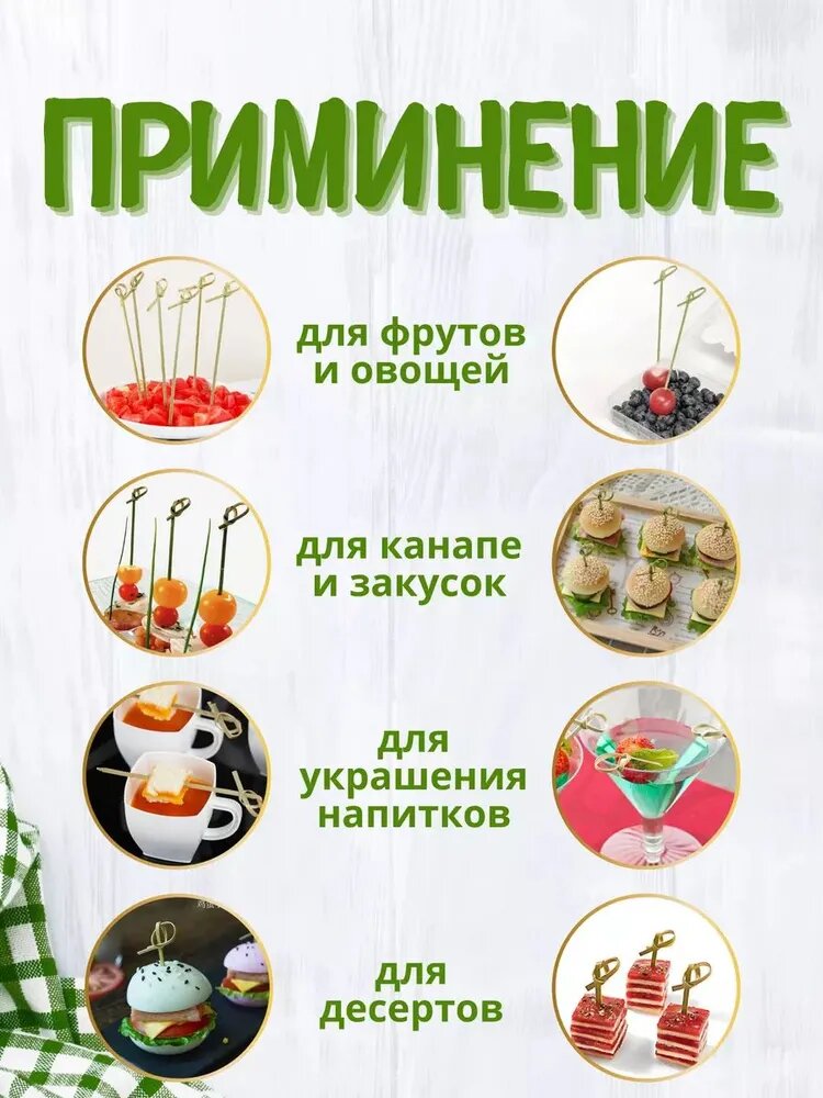 Шпажки для канапе — фото 1
