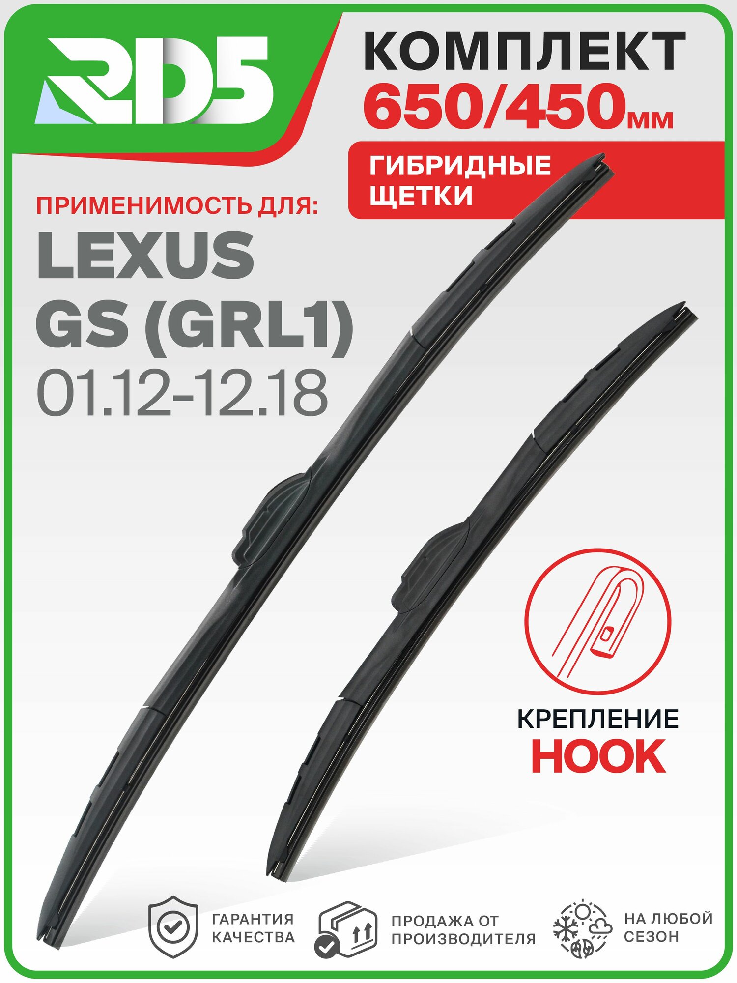 IX650450-k27. Дворники Lexus GS GRL1 01.12-12.18. Комплект гибридных щеток стеклоочистителя Lexus GS; Лексус ГС
