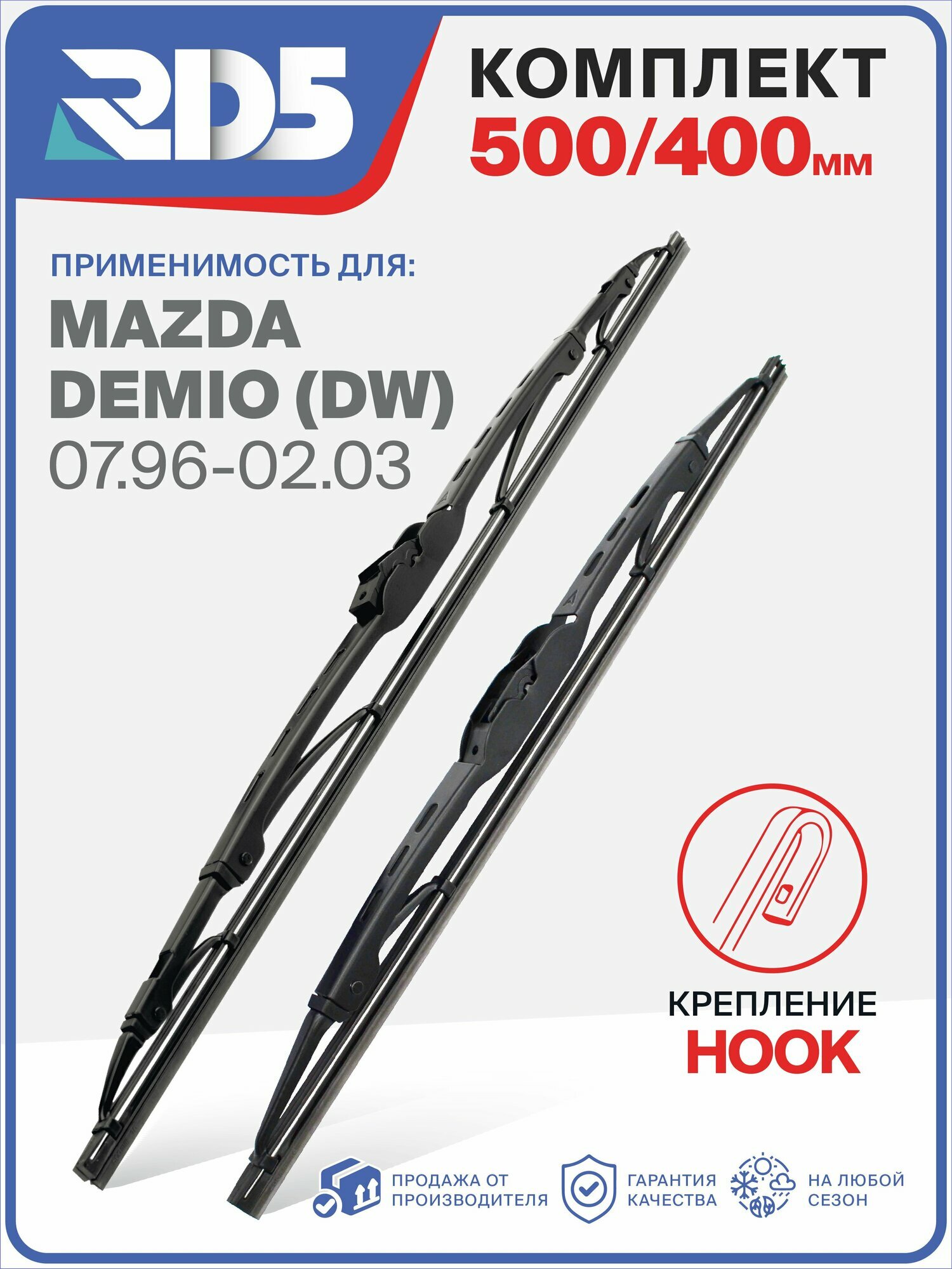 3T500400-k6. Дворники Mazda Demio (DW) 07.96-02.03. Комплект каркасных щеток стеклоочистителя Мазда Демио