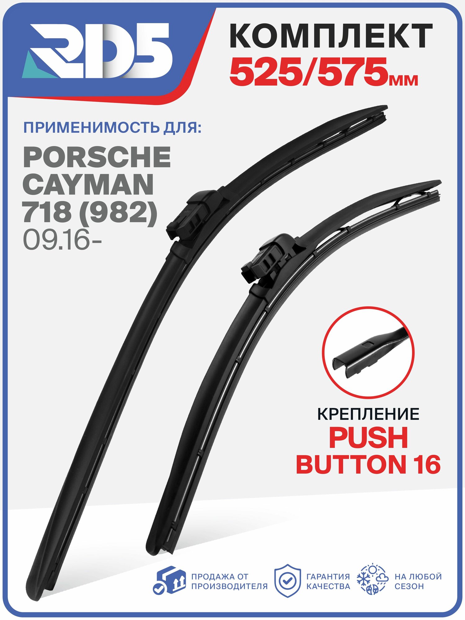 3E525575pushbutton16-k6. Дворники Porsche Cayman 718 (982) 09.16-. Комплект бескаркасных щеток стеклоочистителя Порше Кайман 718