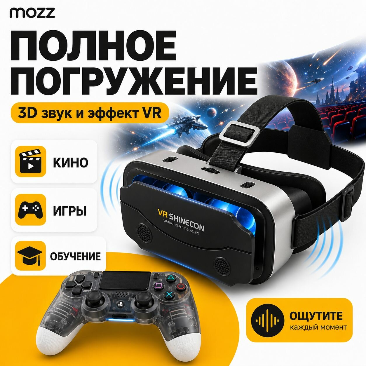 Очки для VR реальности с джойстиком; очки виртуальной реальности для смартфона.