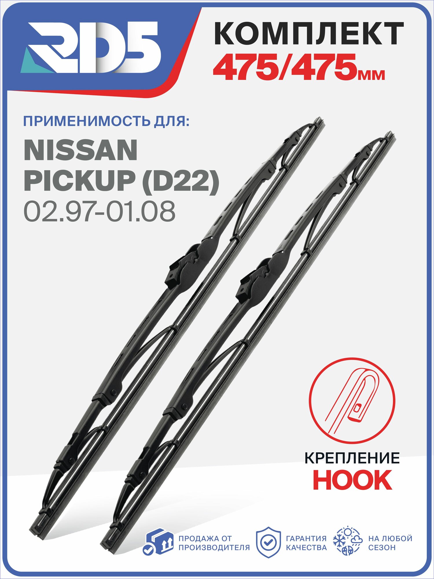 3T475475-k19. Дворники Nissan Pickup (D22) 02.97-01.08. Комплект каркасных щеток стеклоочистителя Ниссан Пикап