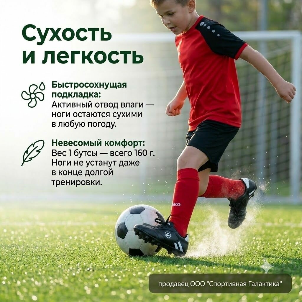 Бутсы
