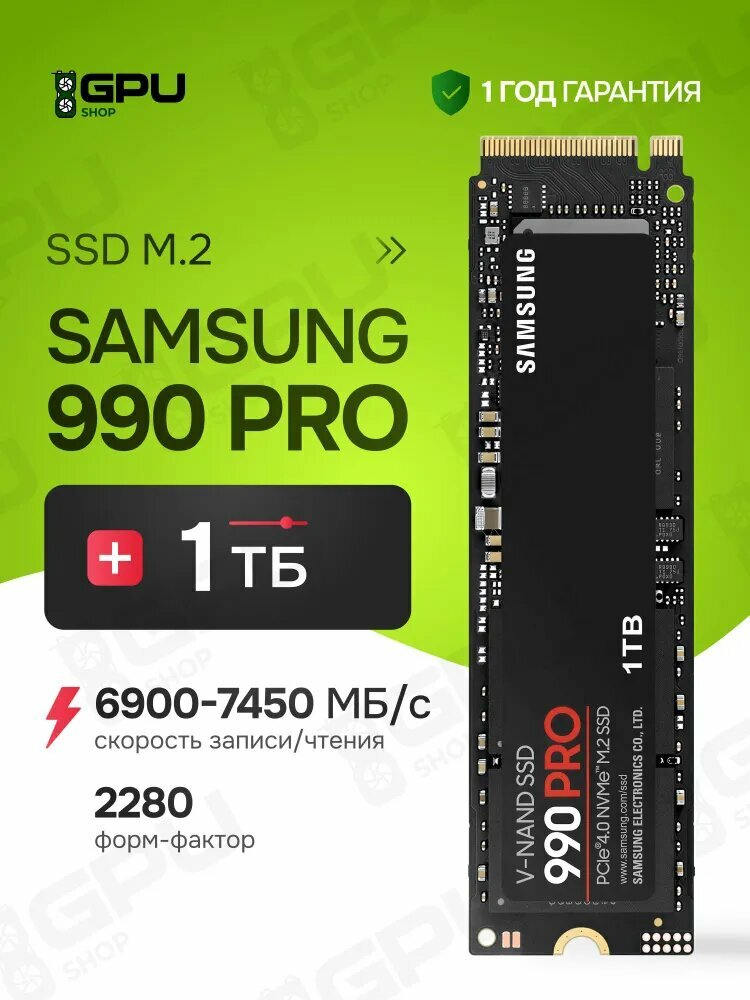 1 ТБ Внутренний SSD-диск 990 PRO, M.2, PCI-E 4.0 8 Гбит/с (MZ-V9P1T0BW)