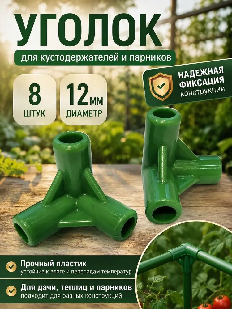Колышек, скоба садовые20 х 11мм, Пластик, 8 шт