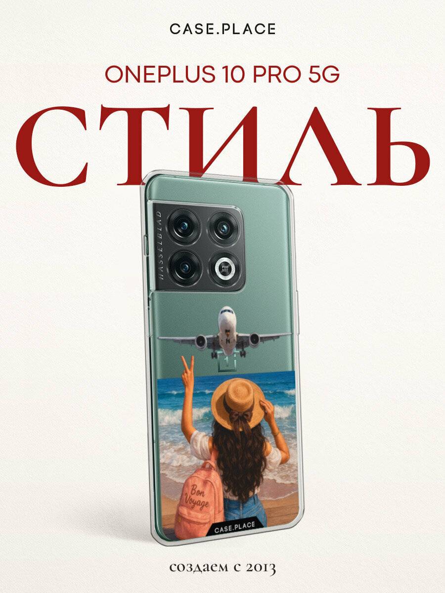 Чехол на OnePlus 10 Pro / ВанПлас 10 Про с принтом "Bon Voyage", прозрачный