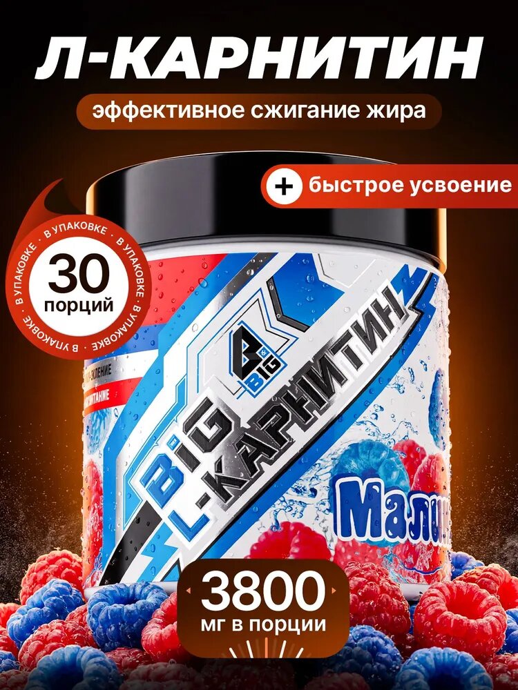 Л карнитин BIGSNT 120 г, 30 порций L carnitine порошок жиросжигатель для похудения