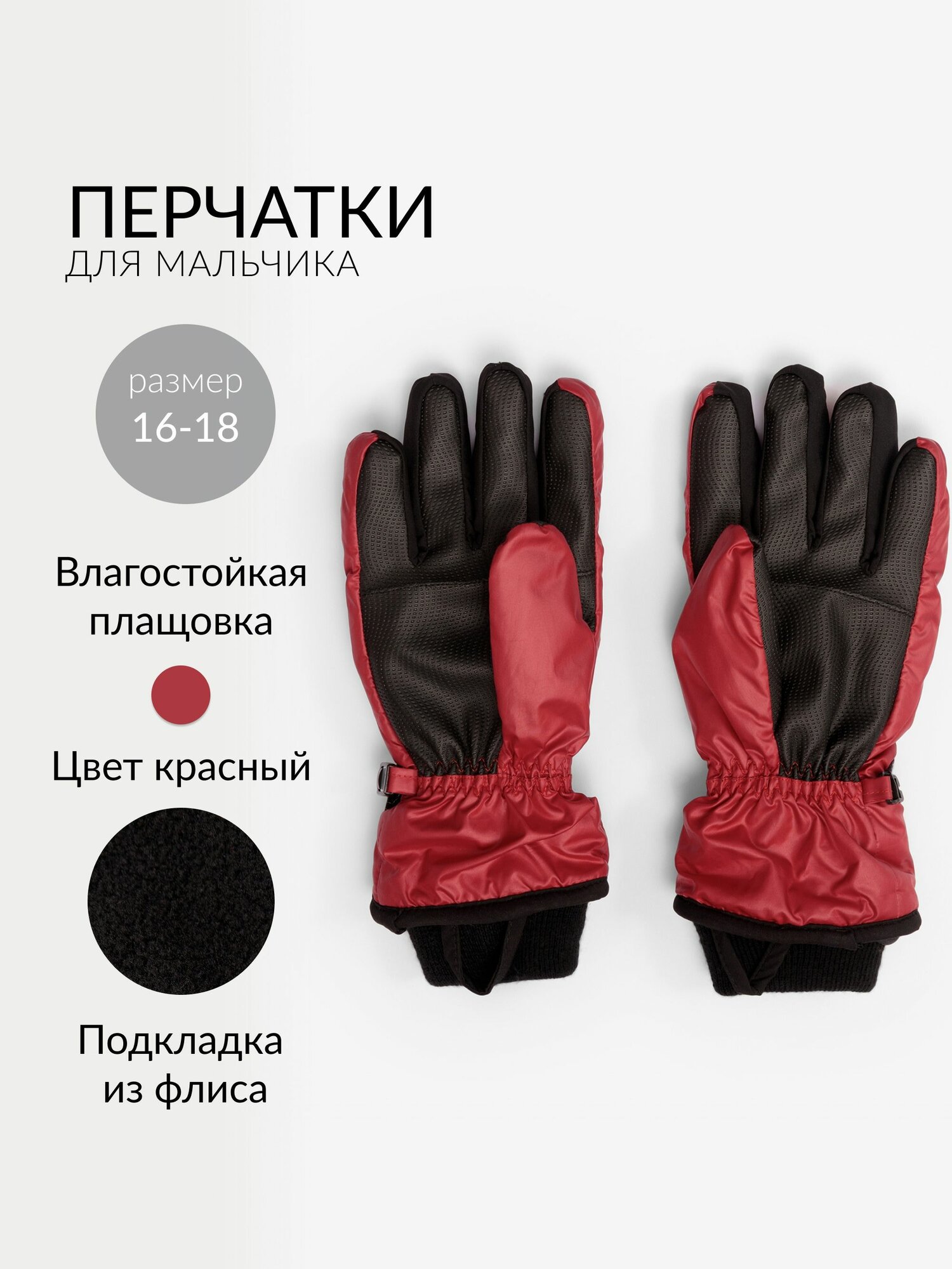 Перчатки для мальчиков