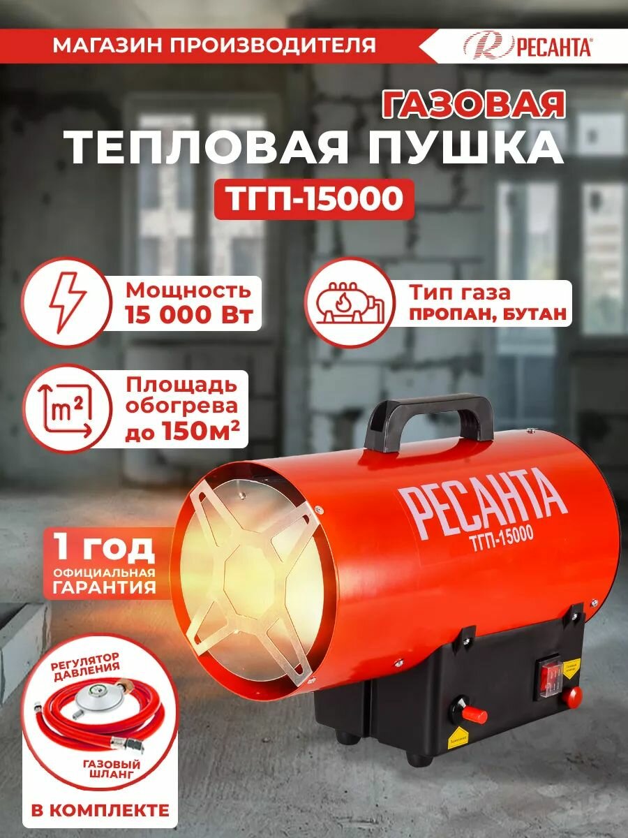 Ресанта ТГП-15000 тепловая газовая пушка