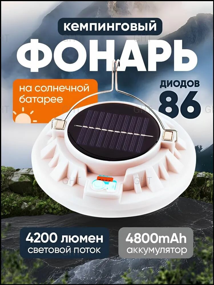 Кемпинговый фонарь