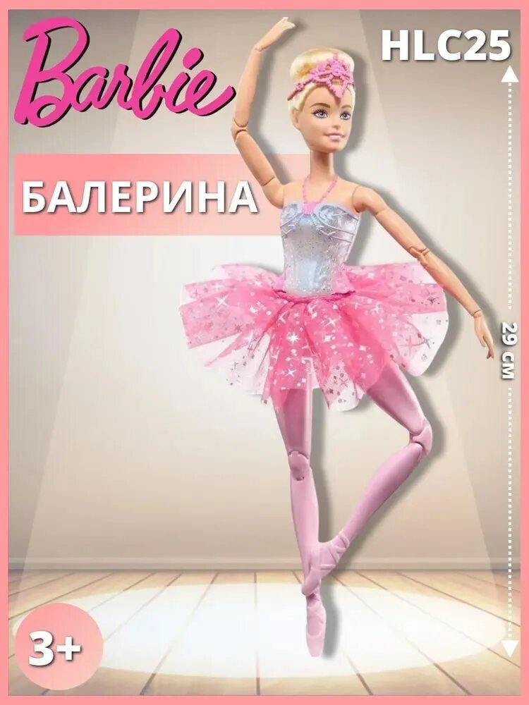 Barbie Светящаяся кукла-балерина HLC25