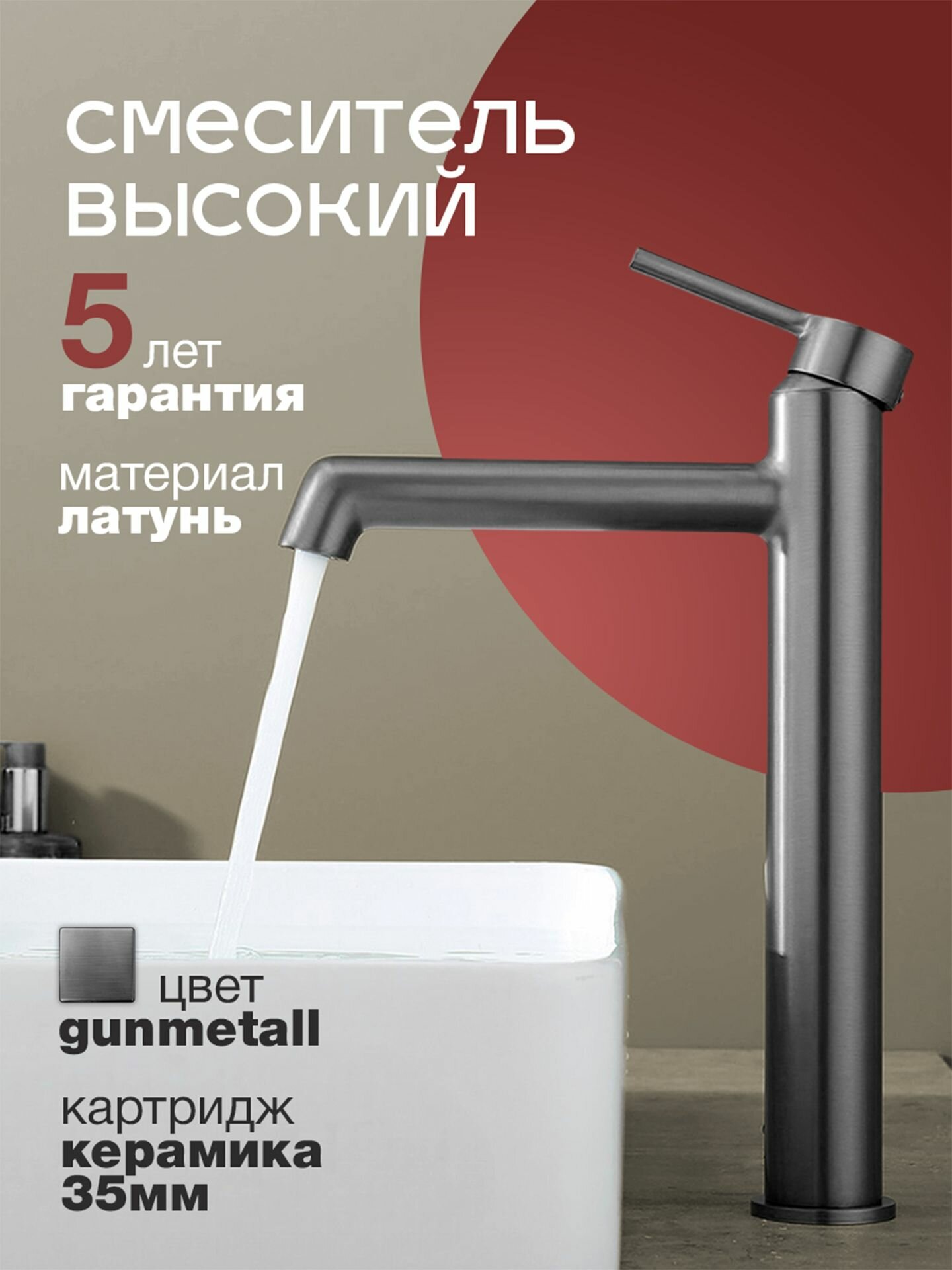 Высокий смеситель для раковины Soul of Calypso CS1520-9, статичный излив, цвет графит