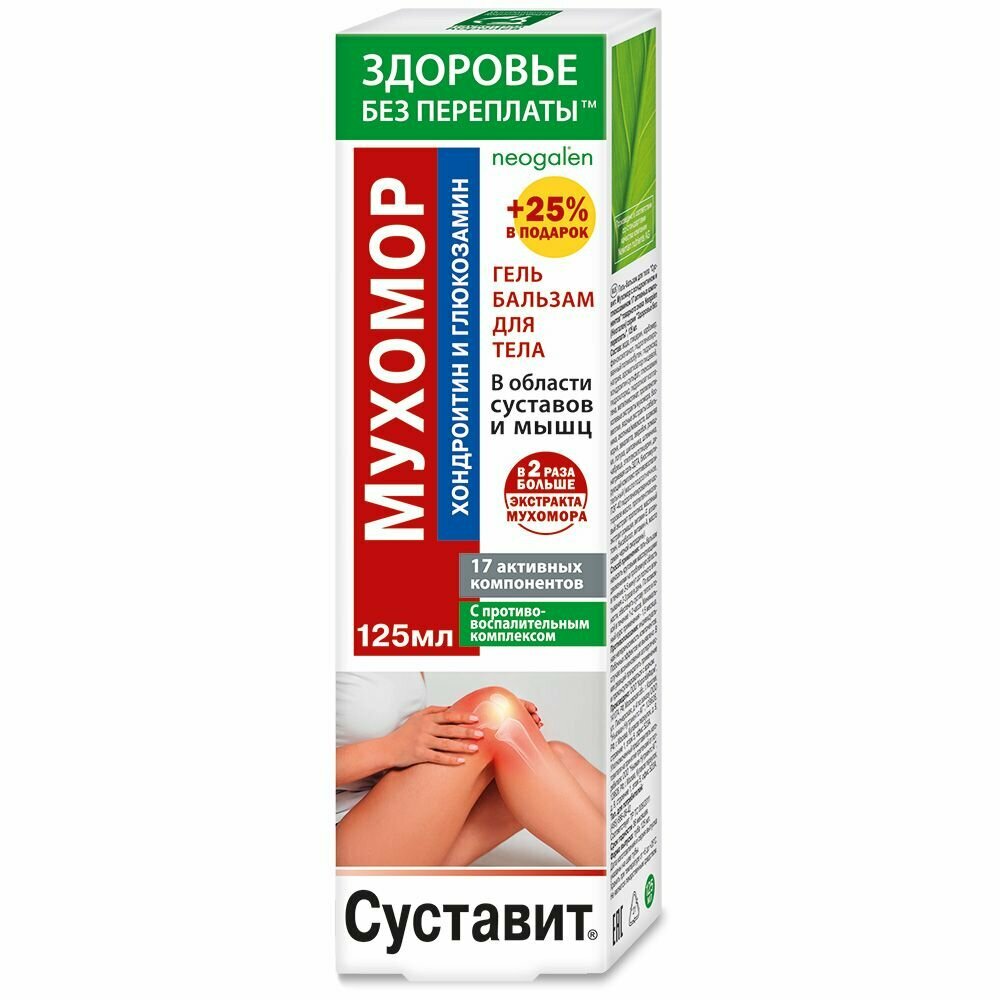 Гель для суставов Мухомор, Хондроитин, Глюкозамин Здоровье без Переплаты Суставит 125 мл. НПО ФораФарм.