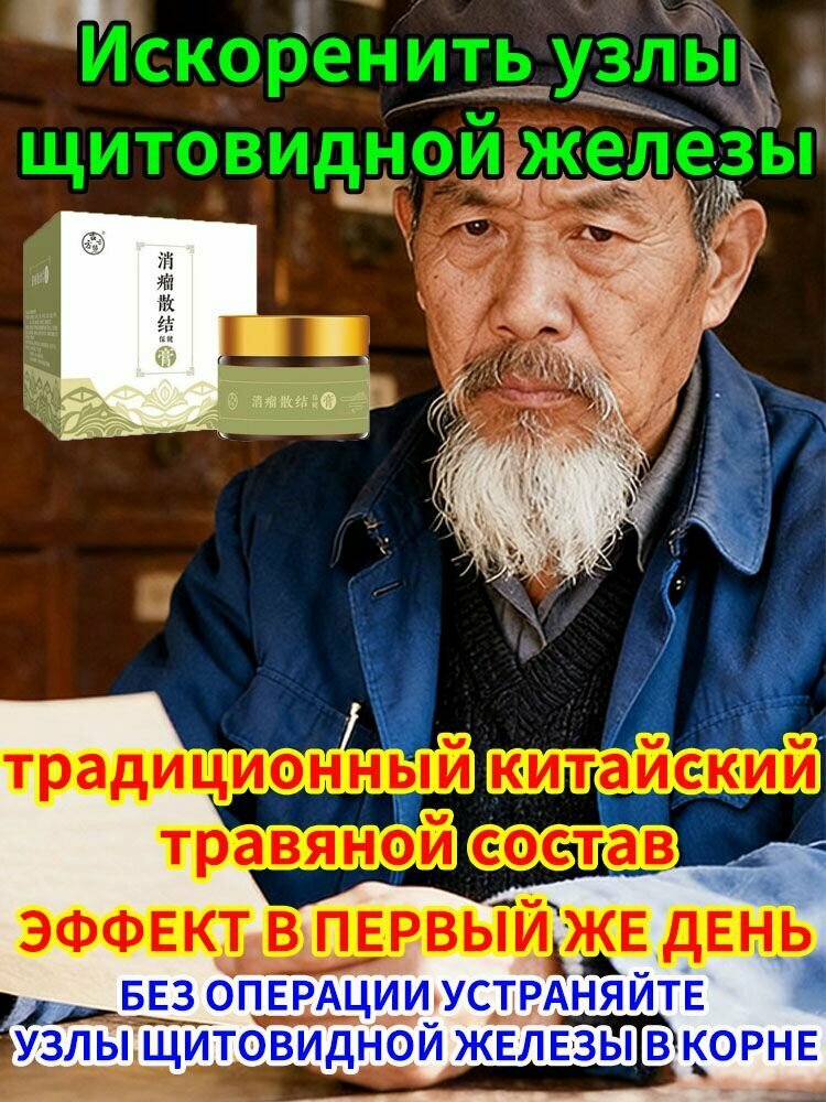 Крем Для Здоровья Щитовидной Железы, Противовоспалительный И Обезболивающий, Для Местного Применения На Коже