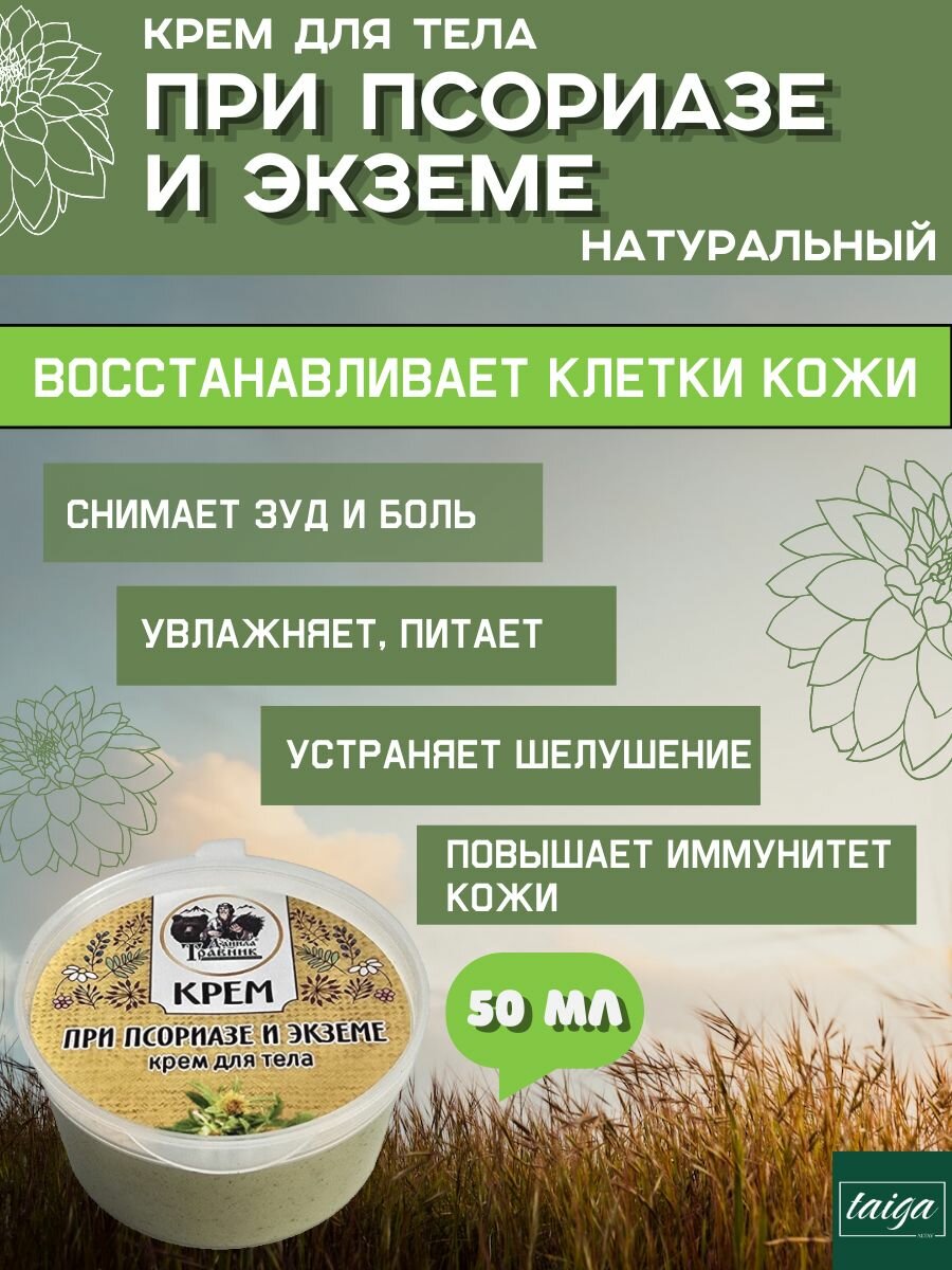Крем мазь от псориаза и экземе
