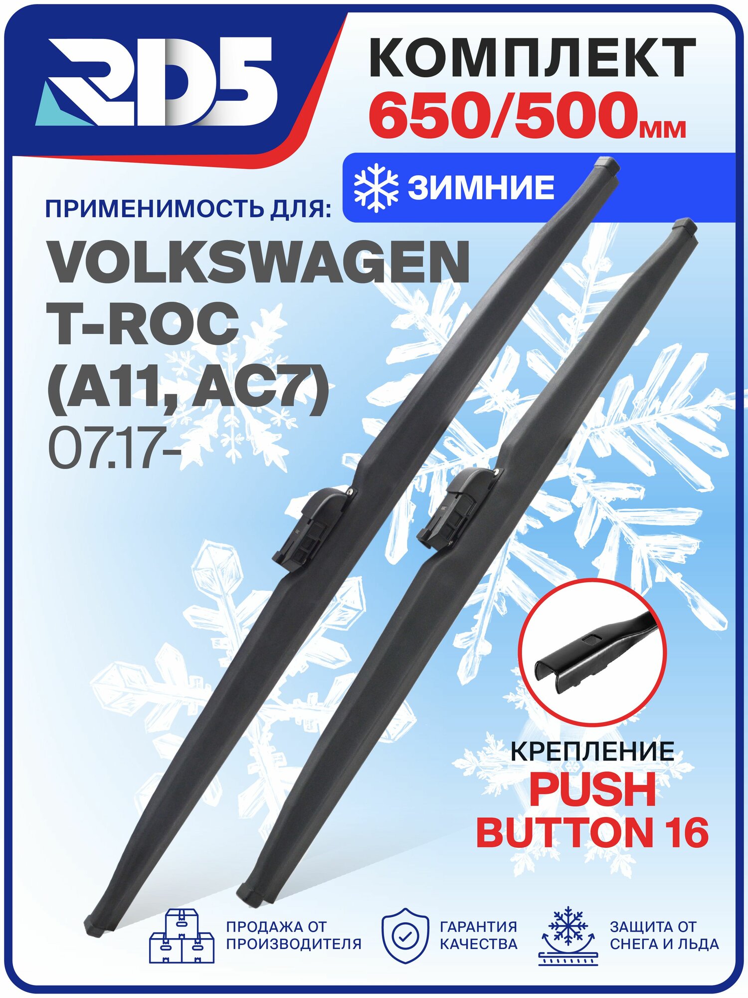 1S650500pushbutton16-k5. Дворники Volkswagen T-Roc (A11, AC7) 07.17. Комплект зимних щеток стеклоочистителя Volkswagen T-Roc; Фольксваген Т-Рок