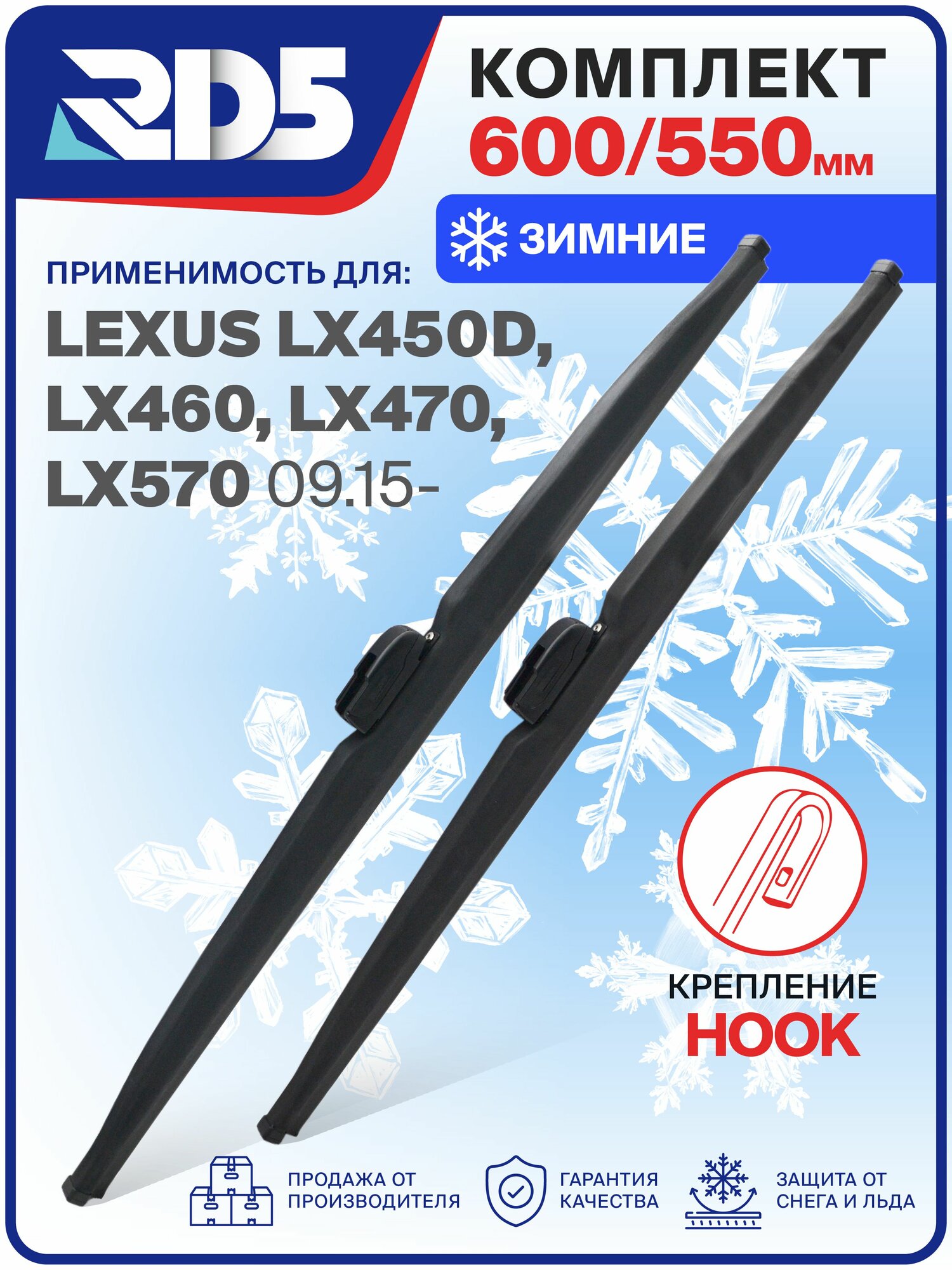 1S600550-k7. Дворники Lexus LX450d, LX460, LX470, LX570 09.15. Комплект зимних щеток стеклоочистителя Lexus LX 470; Лексус ЛИкс 470