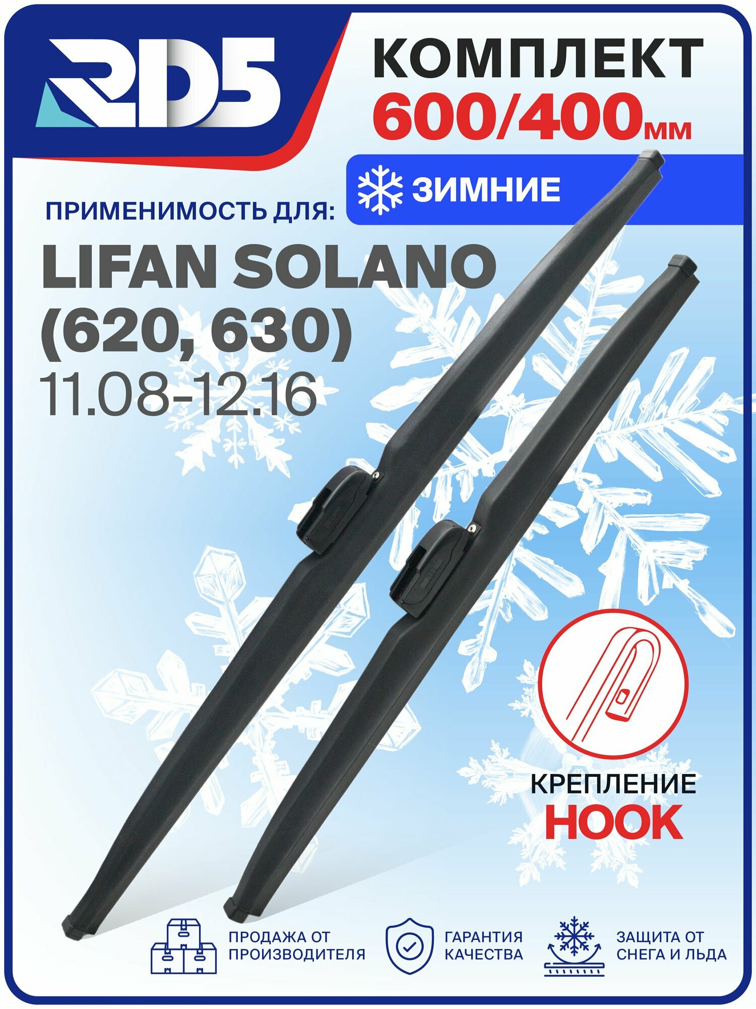1S600400-k32. Дворники Lifan Solano (620, 630) 11.08-12.16, Комплект зимних щеток стеклоочистителя Лифан Солано