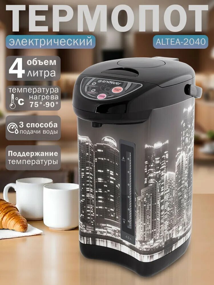 Термопот электрический 4 л с поддержанием температуры Endever Altea-2040