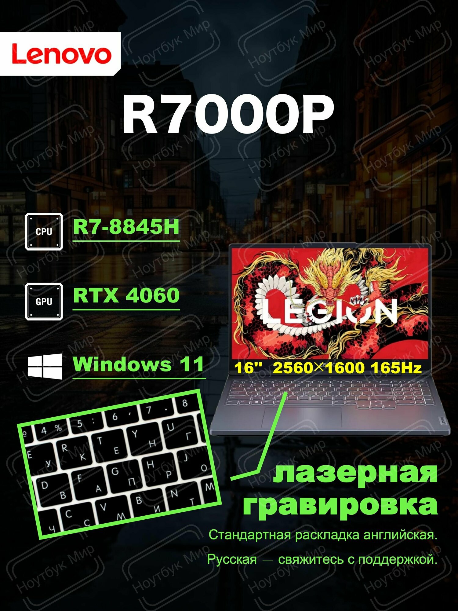 Игровой ноутбук Lenovo Legion/R7000P，R7-8845H，RTX4060，16ГБ/1ТБ, Русская раскладка