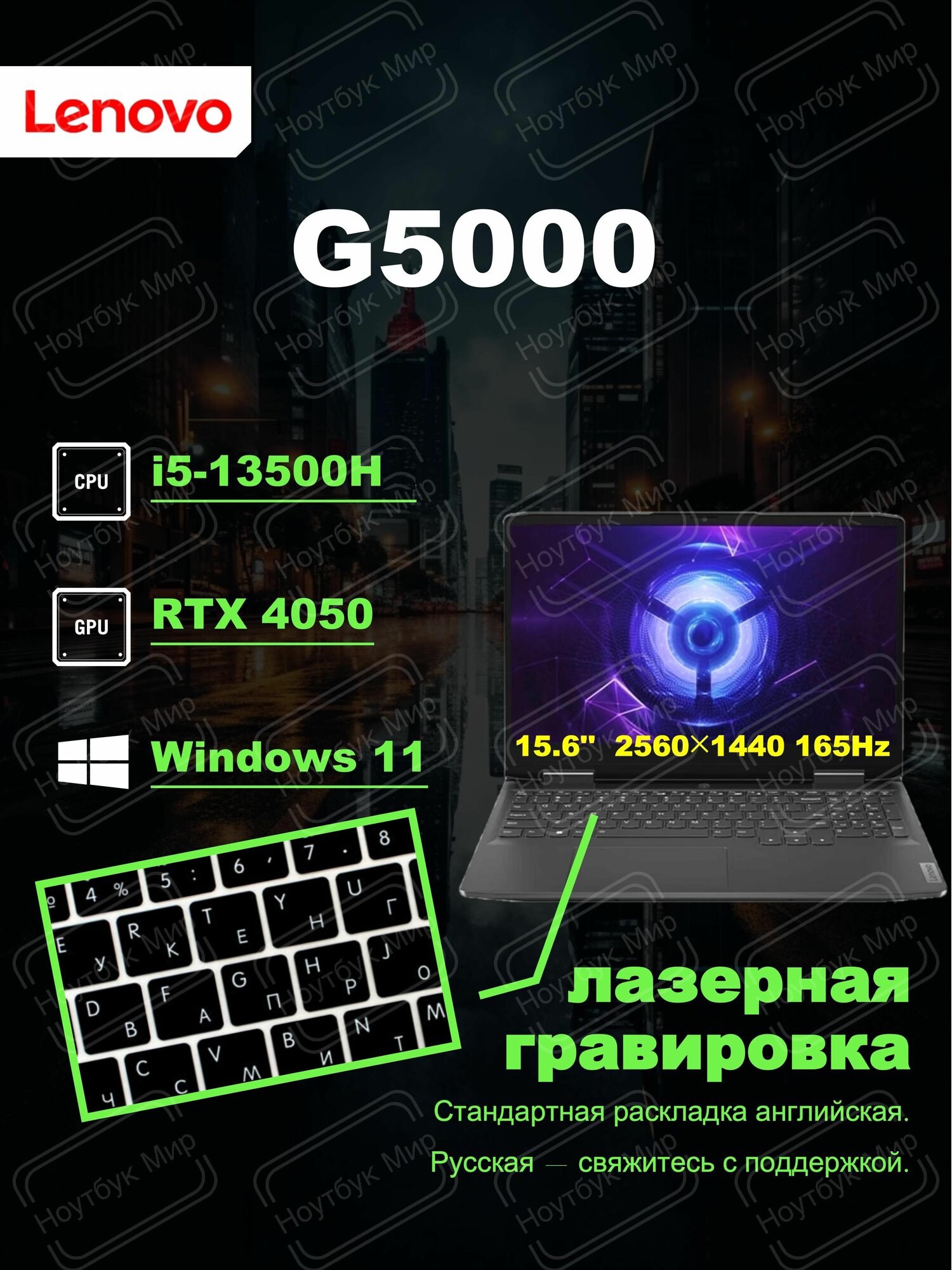 Игровой ноутбук Lenovo GeekPro G5000，I5-13500H，RTX4050，16ГБ/1ТБ, Русская раскладка