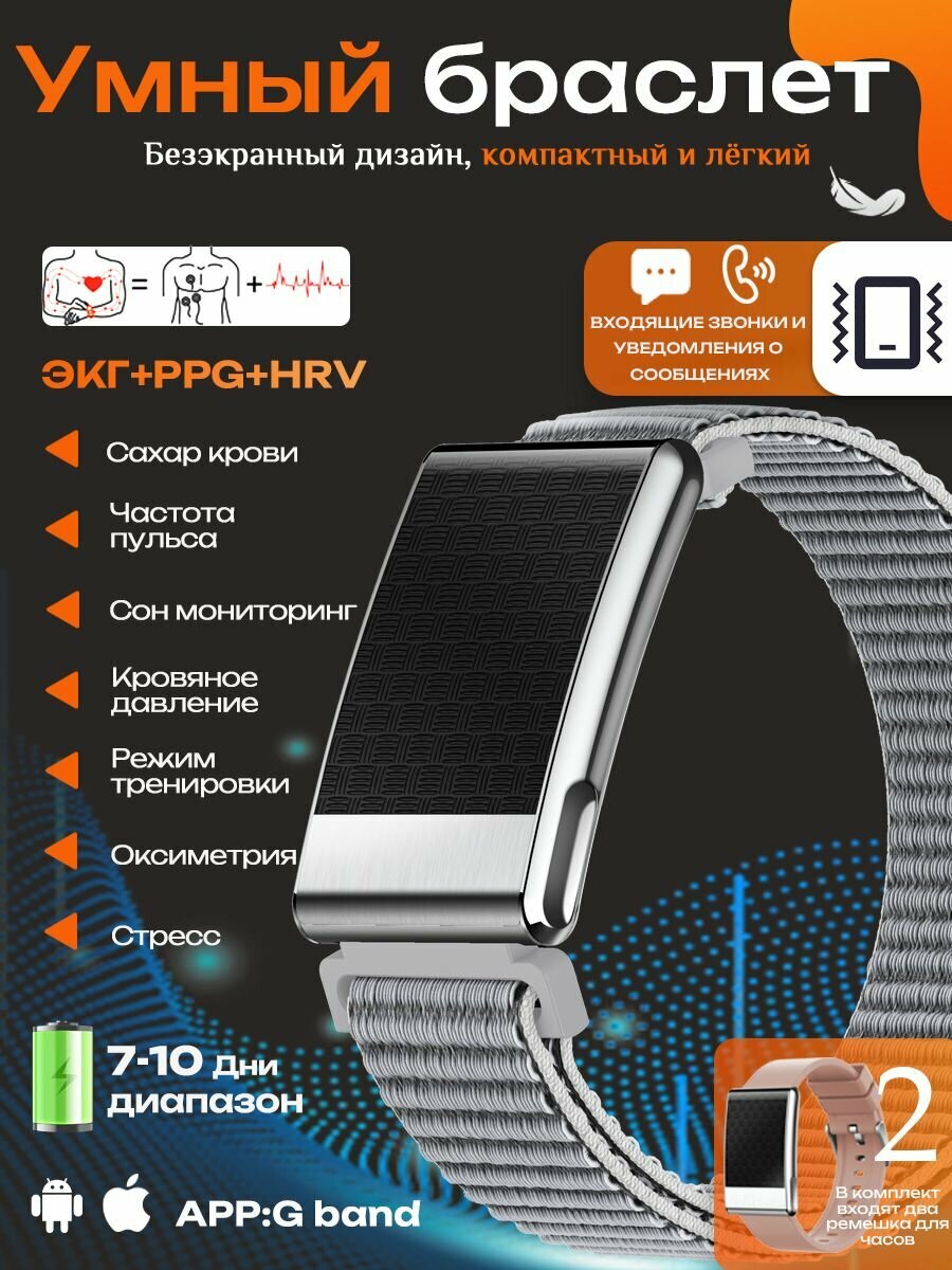 Без экрана Фитнес браслет, ЭКГ+HRV, Мониторинг уровня глюкозы в крови и артериального давления 2 ремня