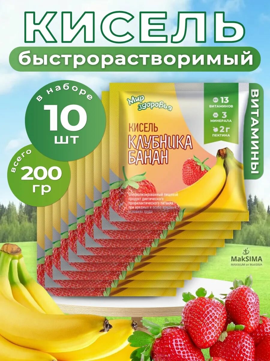 Кисель Клубника-банан, 10 шт.