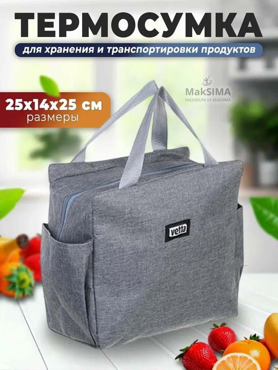 Термосумка 25х14х25см, 300D