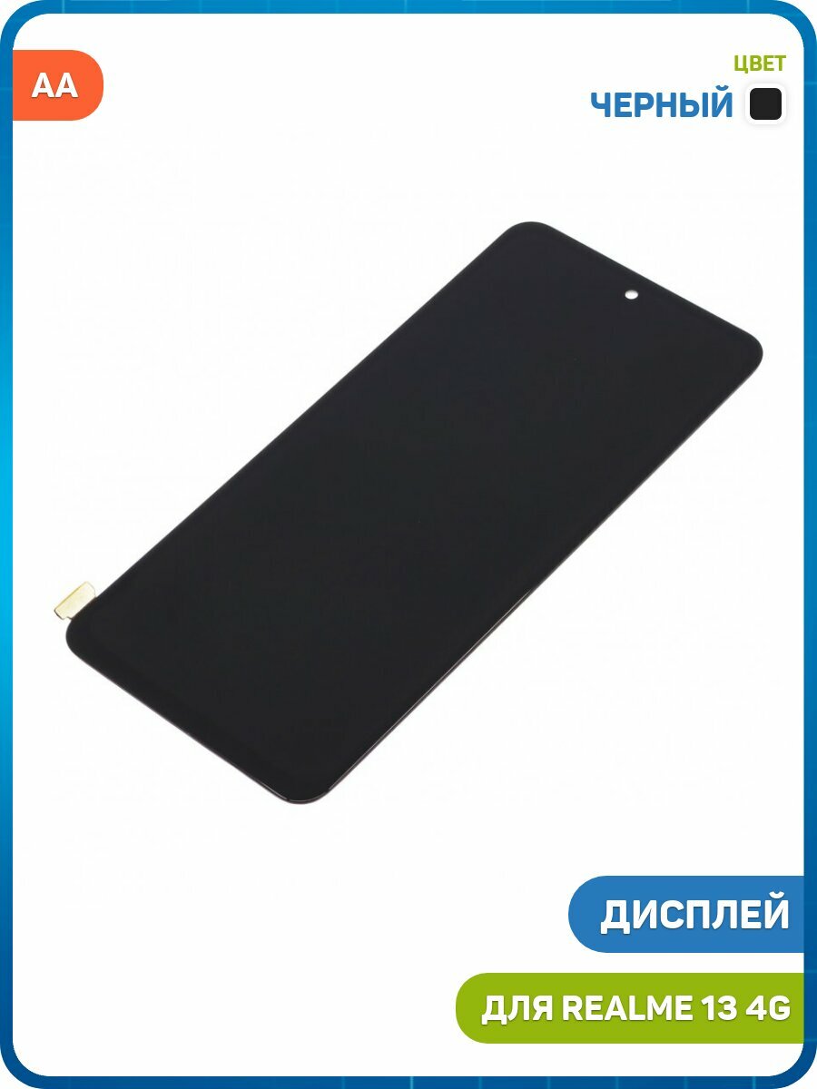 Дисплей для Realme 13 4G (в сборе с тачскрином) черный, AA