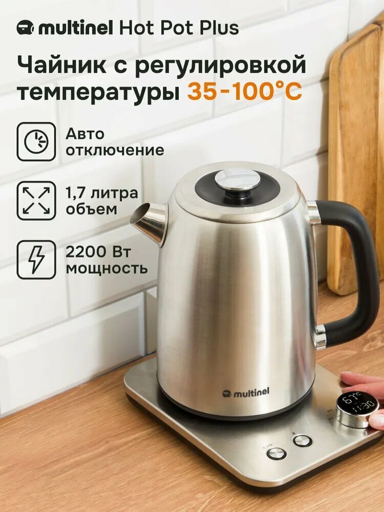 Multinel электрочайник с регулировкой температуры Hot Pot Plus