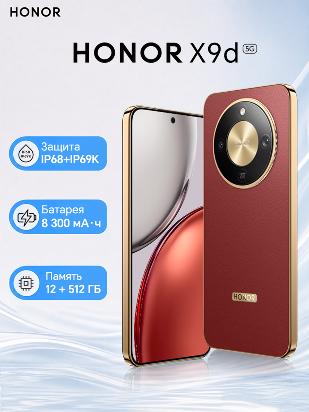 Смартфон Honor X9d Global, 12GB/512GB, терракота, 6.79" AMOLED, камера 108Mn, 8300 мА·ч