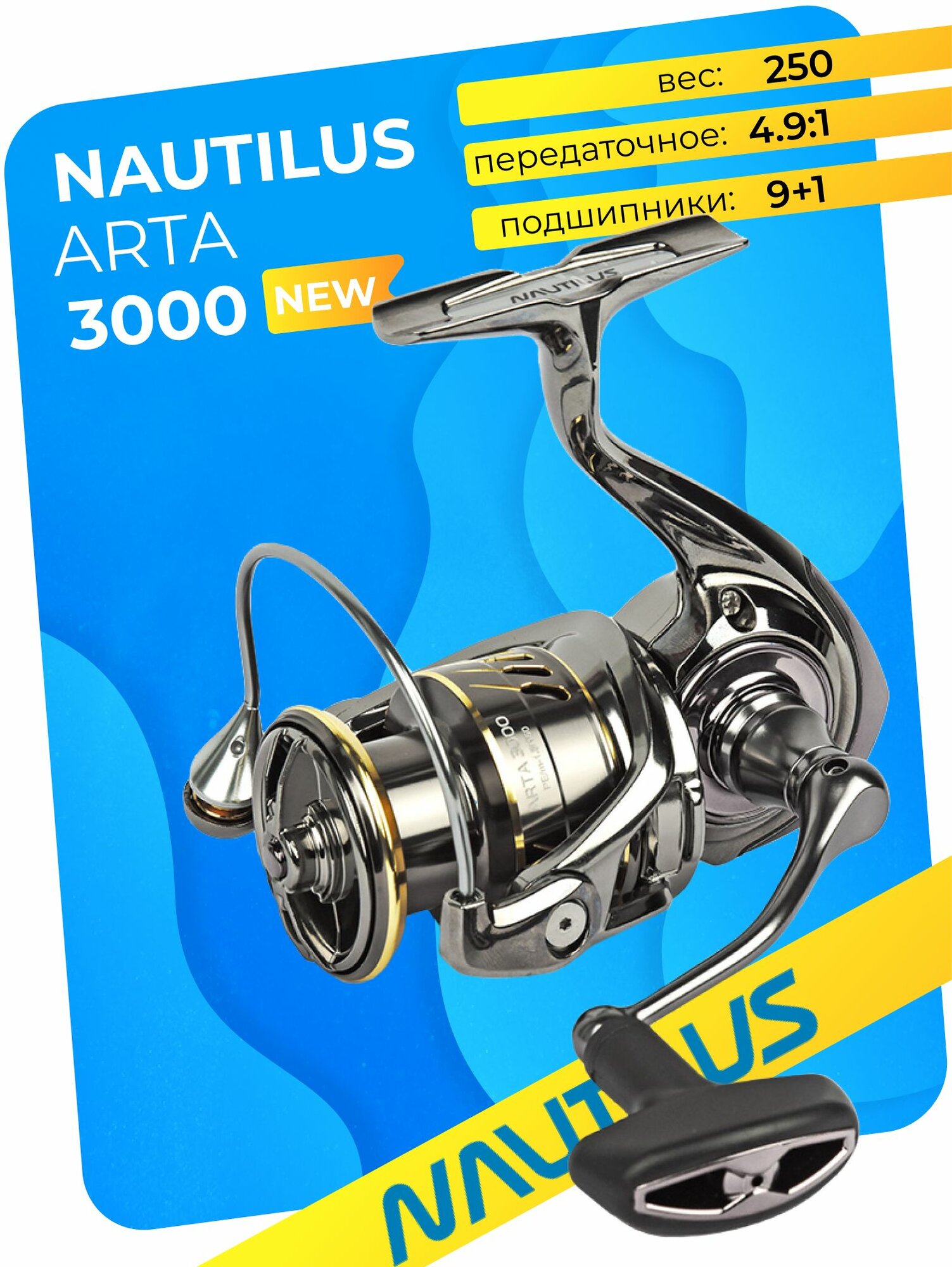 Катушка рыболовная "NAUTILUS" Arta 3000 NEW