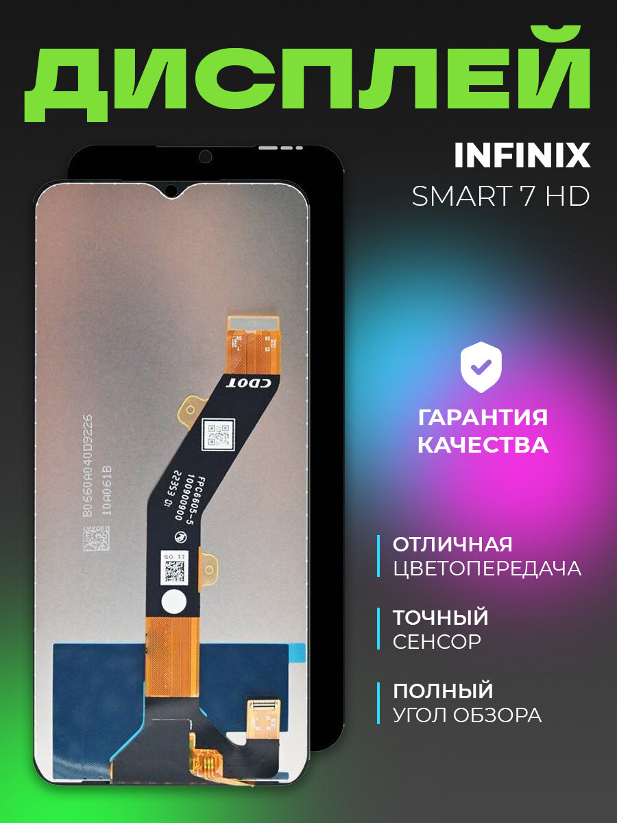 Дисплей для Infinix Smart 7 HD (X6516) в сборе с тачскрином (черный)
