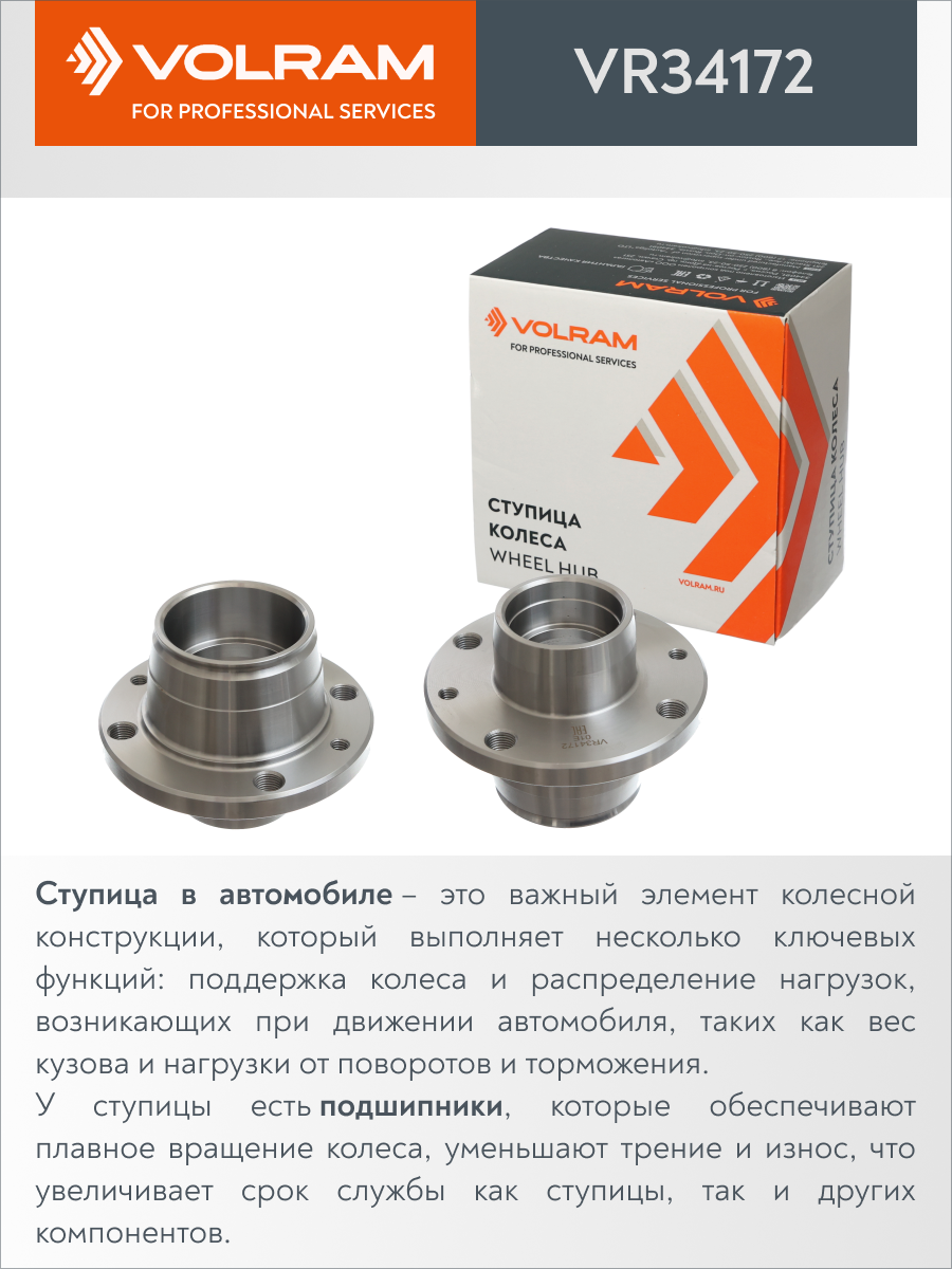 Ступица переднего колеса VOLRAM для автомобилей ВАЗ моделей 2101-2107 — фото 1