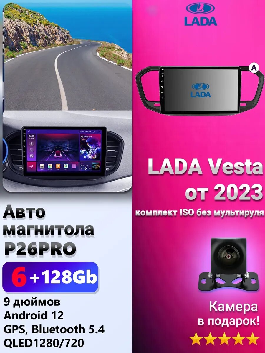 Магнитола P26 для LADA Vesta Cross Sport 2023-2026 6/128