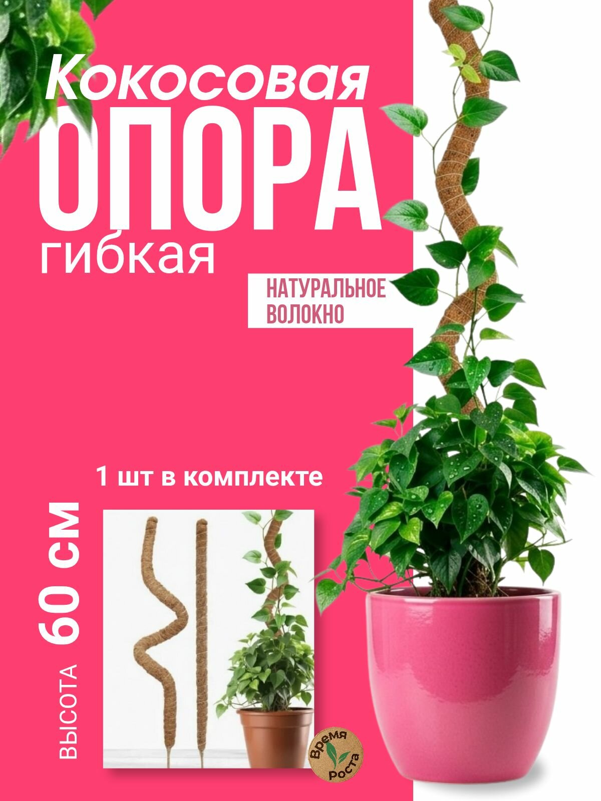 Кокосовая опора для цветов поддержка подпорка палка 60 см, 1 шт опора для растений палка для цветов поддержка для растений