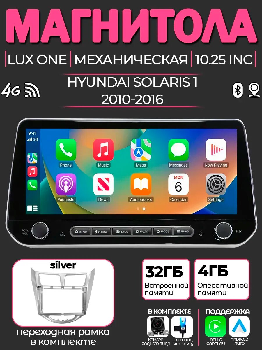 Магнитола для Хендай Солярис 1 2010-2016 4/32
