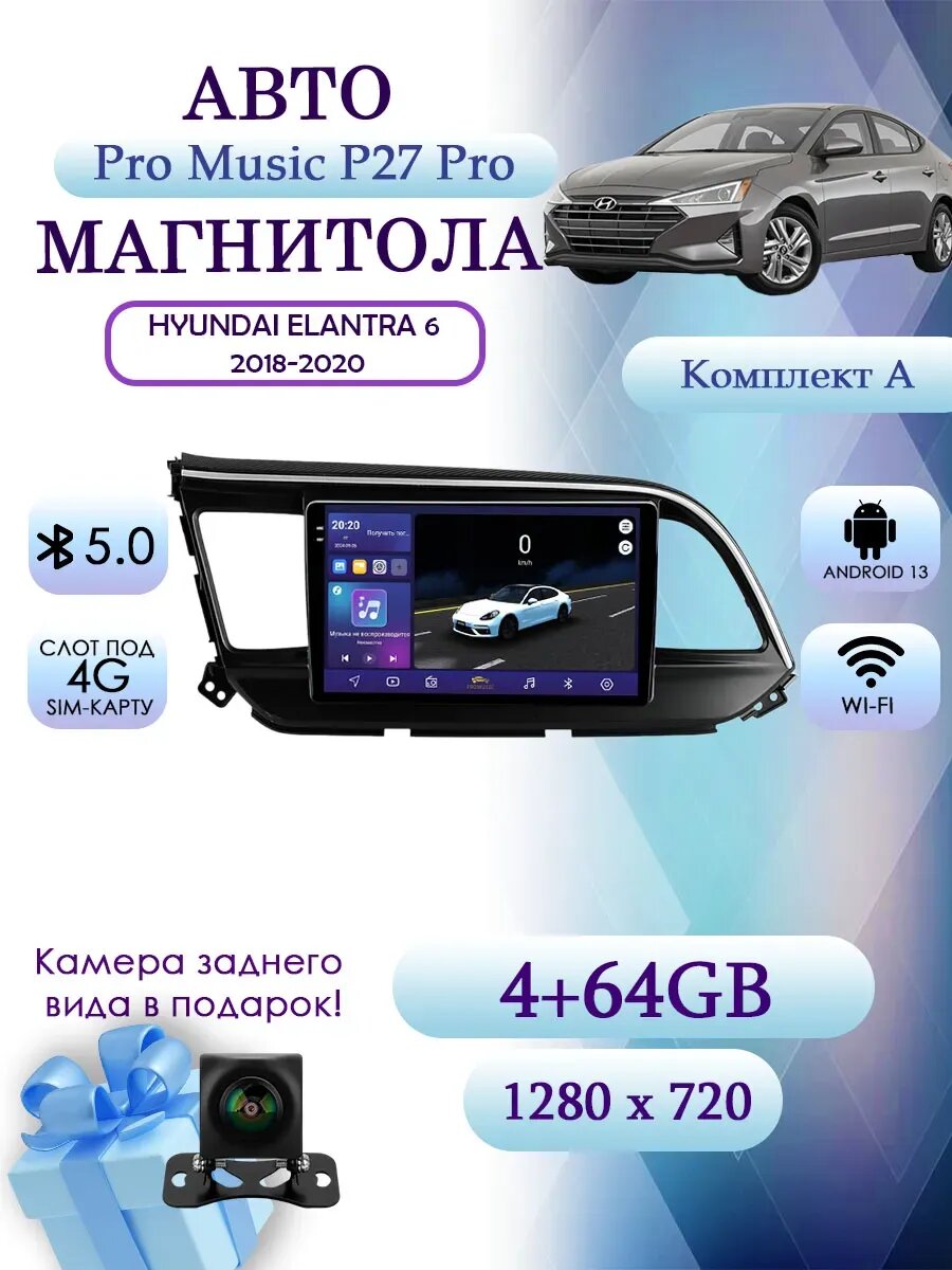 Магнитола для Hyundai Elantra 6 2018-2020 4+64Gb, Bluetooth, FM/AM, GPS