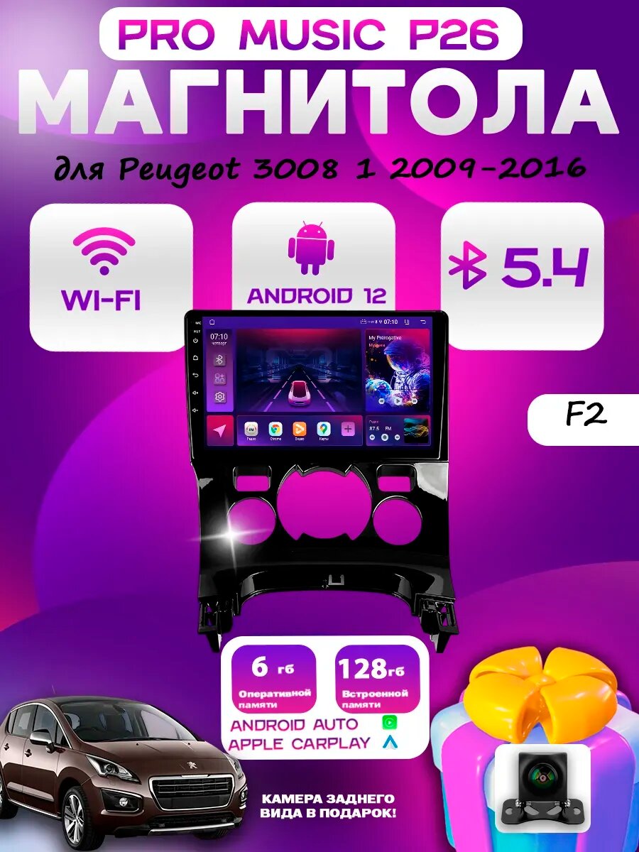 Магнитола P26 Peugeot 3008 1 2009-2016 6/128