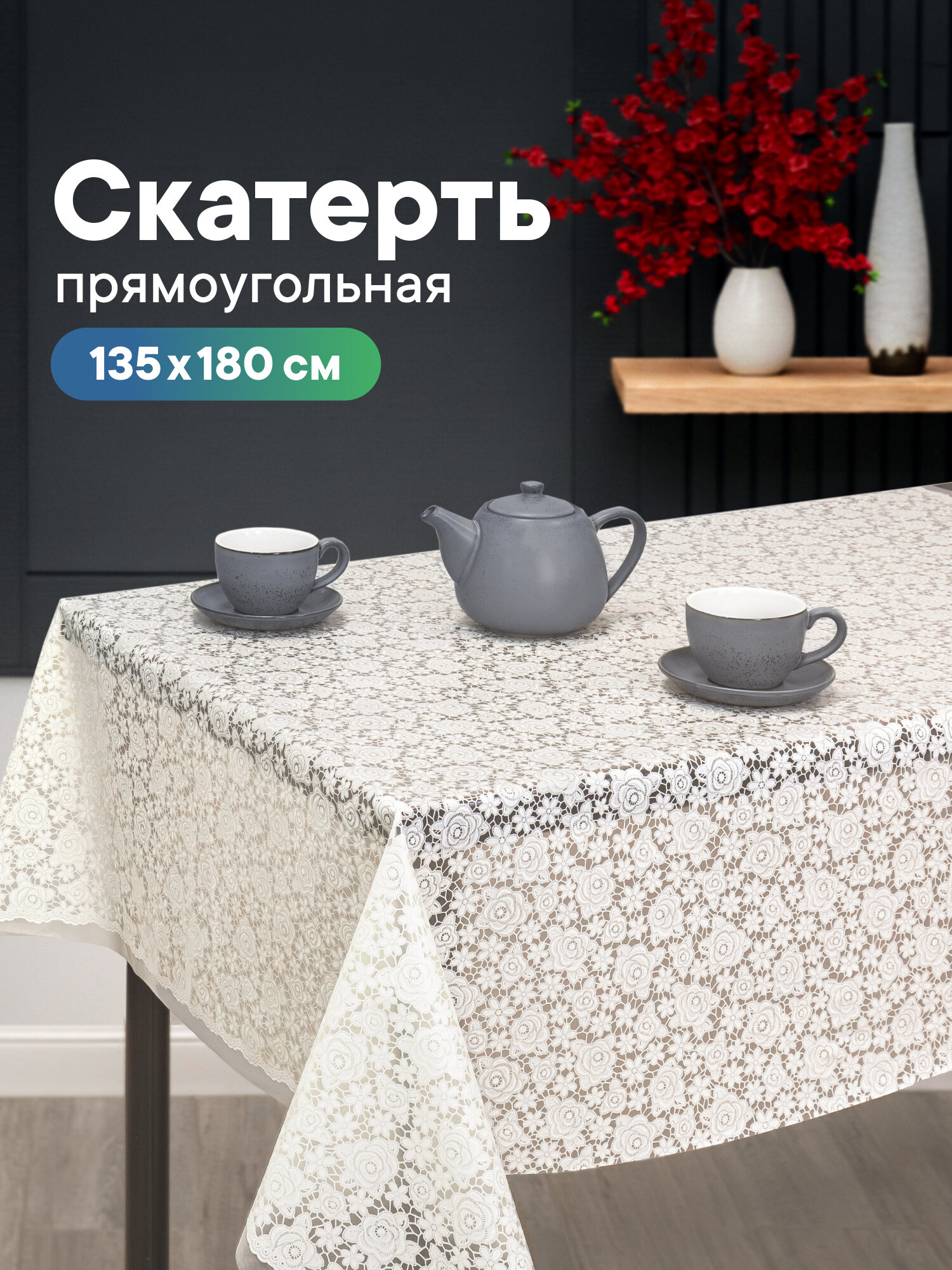 Скатерть на стол для кухни, праздничная скатерть из ПВХ, скатерть 135x180см, водоотталкивающая, белая/бежевая/серая