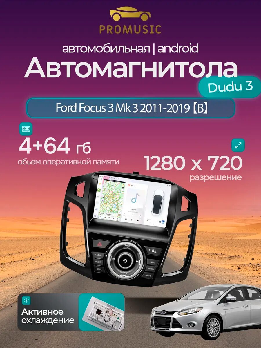 Магнитола DUDU 3 для Ford Focus 3 Mk 3 2011-2019