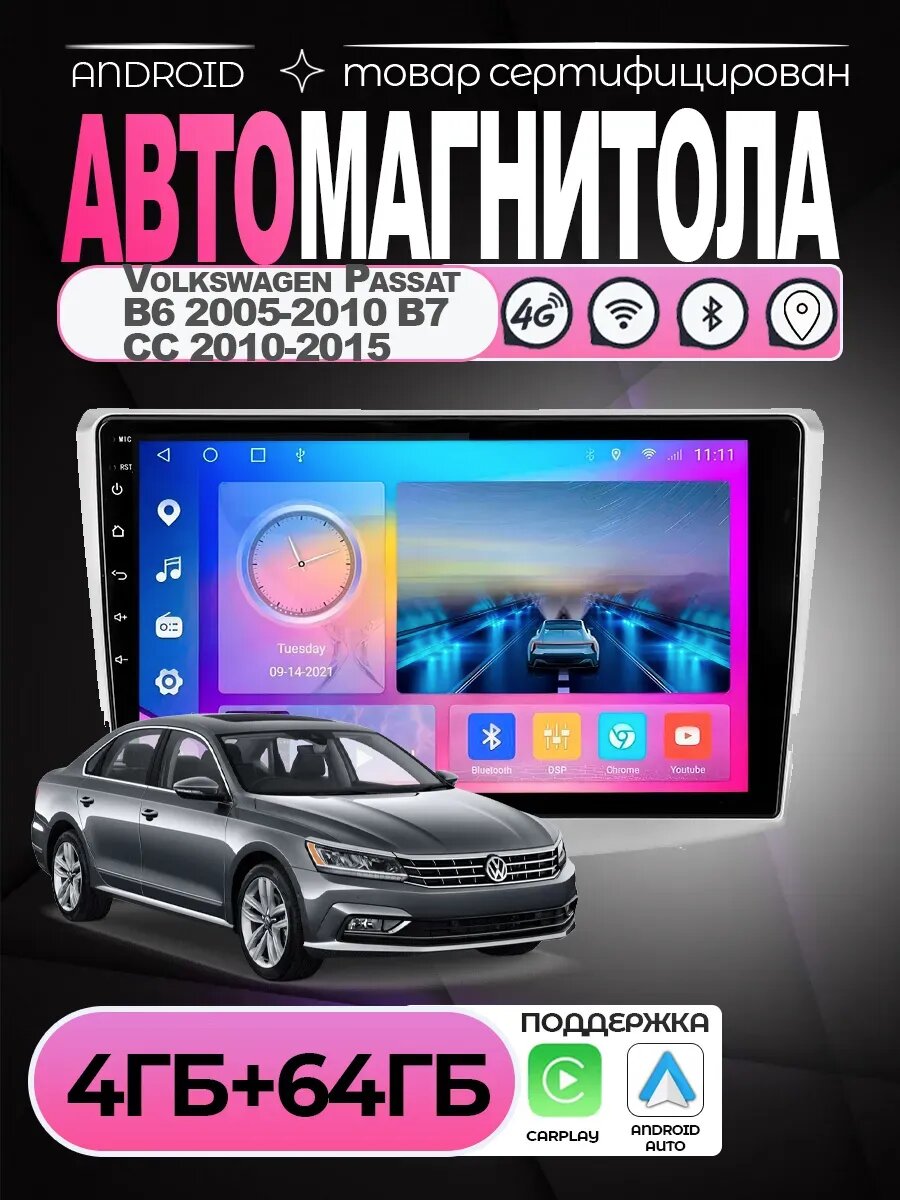 Магнитола Volkswagen Passat B6 2005-2010 B7 CC 2010-2015; 4/64Gb, Bluetooth, FM/AM, GPS