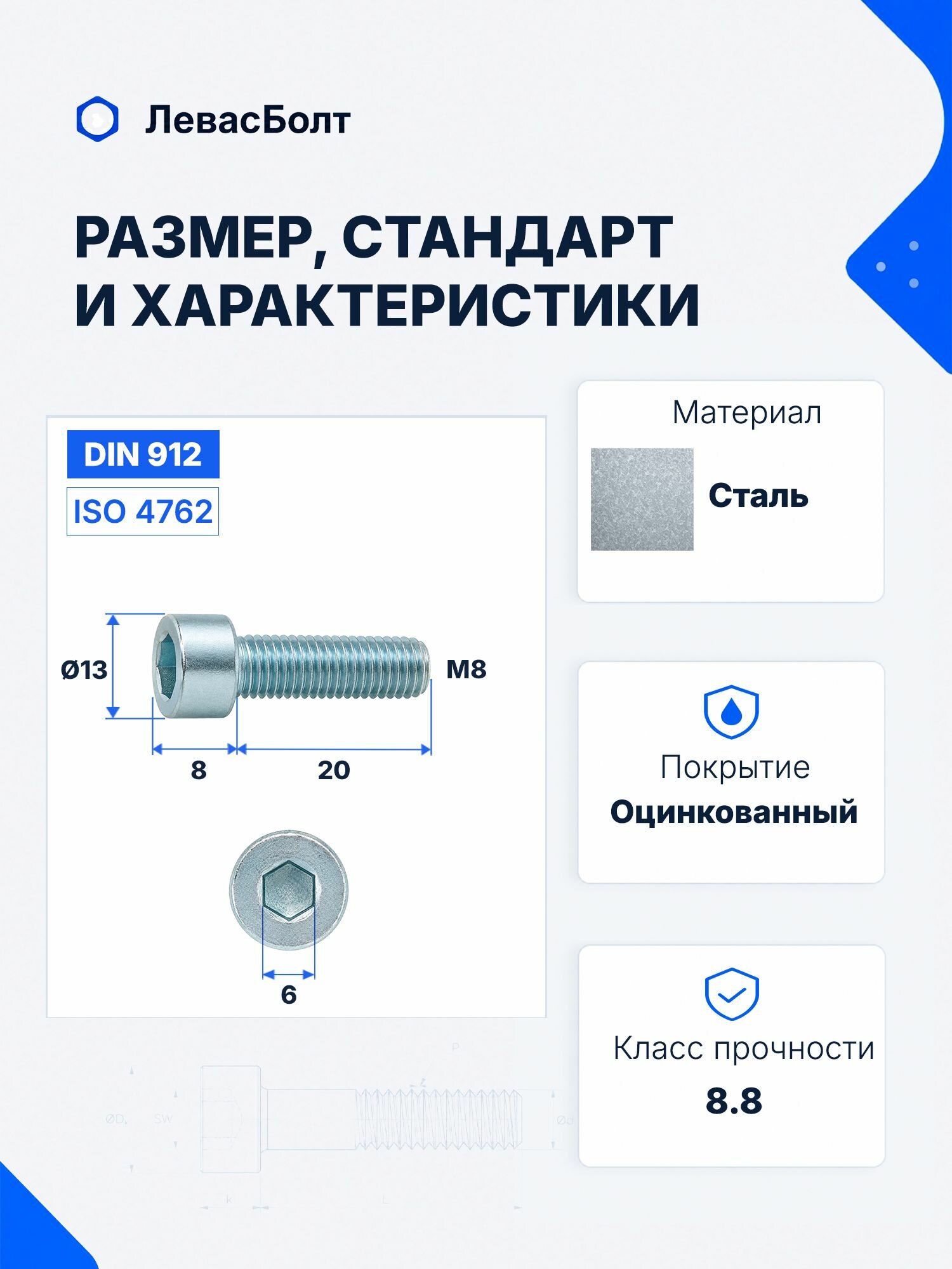 Винт М8x20 DIN 912, с внутренним шестигранником, оцинкованный, 5 шт. — фото 1
