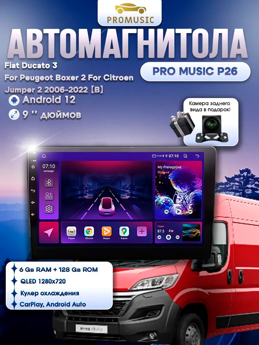 Магнитола P26 для Fiat Ducato 3 2006-2022 4/64Gb, Bluetooth, FM/AM, GPS
